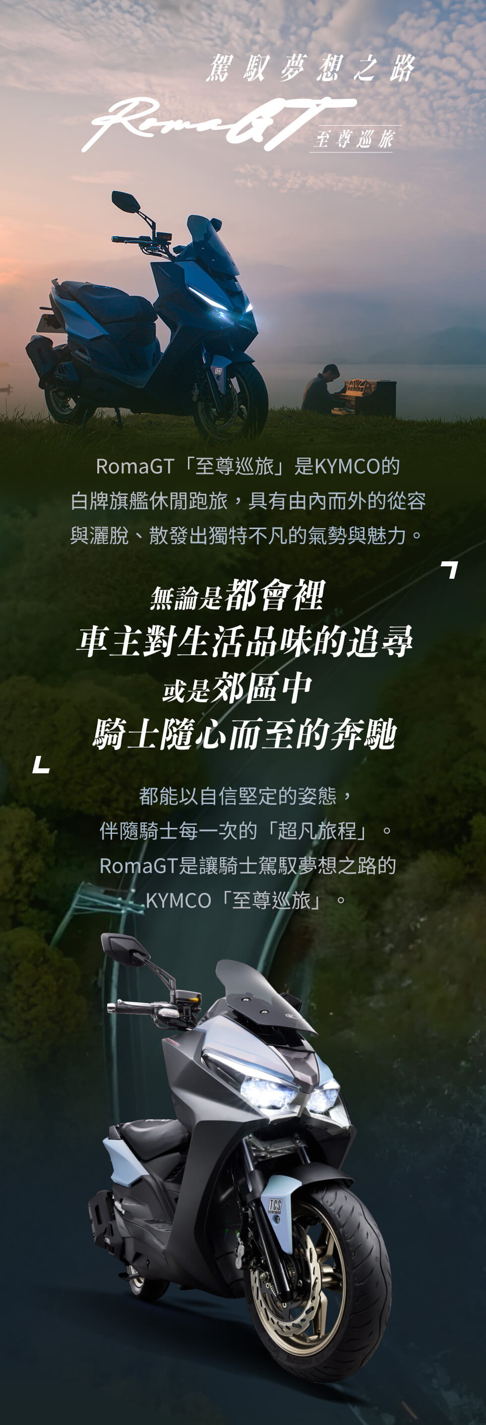KYMCO 光陽機車官網｜RomaGT